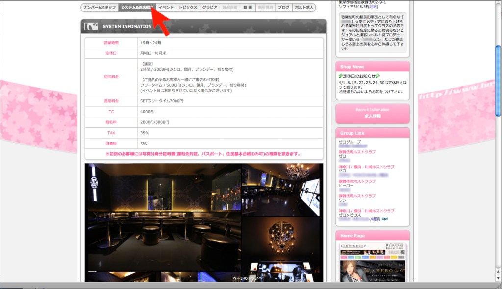 How Do I Find A Good Host Club? – Only In Japan